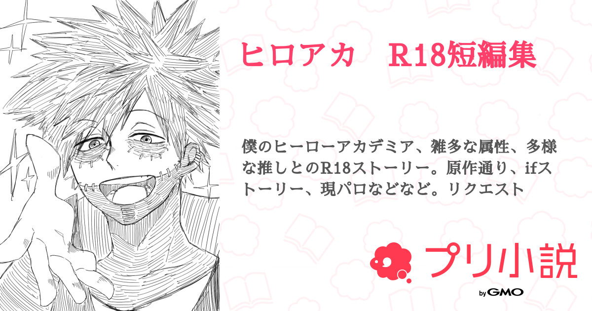 第5話：そっけない態度の理由は ＊轟焦凍 （ヒロアカ R18短編集）｜無料スマホ夢小説ならプリ小説 byGMO